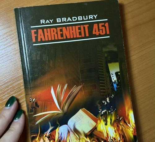 Книги на английском Fahrenheit 451