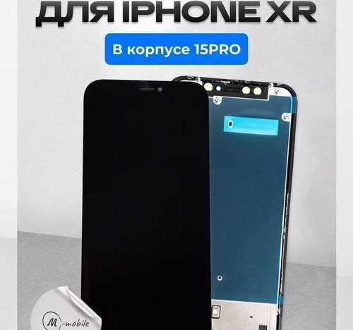 Плоский экран (Дисплей) на iPhone XR в корпусе 15