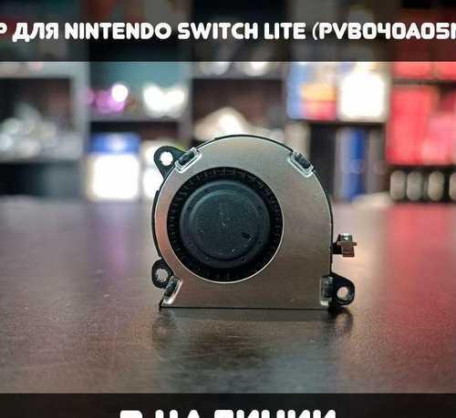 Кулер для Nintendo Switch Lite