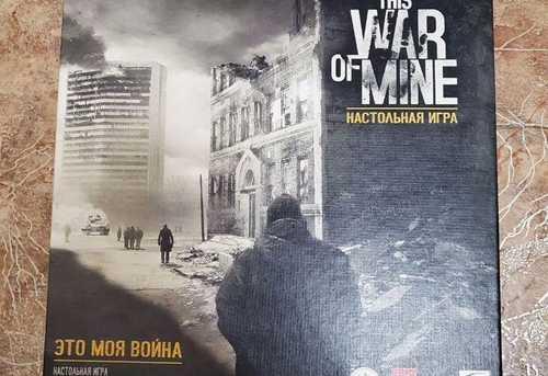 This war of mine Это моя война настольная игра