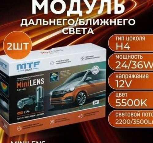 Светодиодные линзы minilens H4 MTF LED