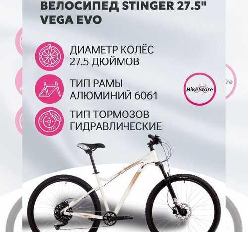 Велосипед stinger 27.5" vega EVO 15