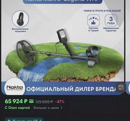 Металлоискатель Nokta Makro Legend WHP