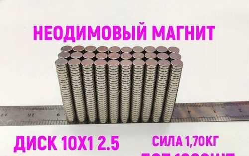 Неодимовый магнит 10x2,5 мм диски 1000 штук