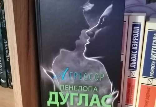 Книга "Агрессор"