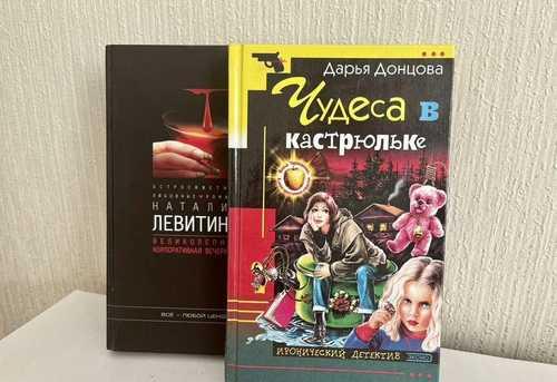 Книги в дорогу и в отпуск (Донцова, Левитина)