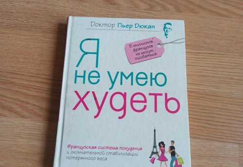 Книга система похудения