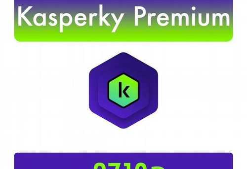 Kaspersky premium - 5 уч