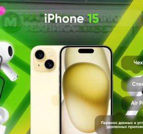 iPhone 15, 256 ГБ