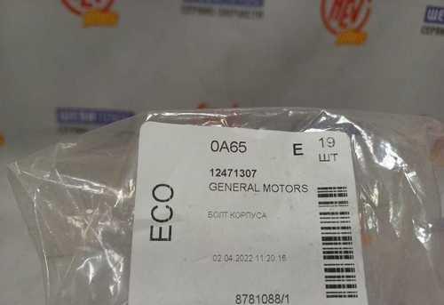 Болт крышки моста Cadillac Escalade