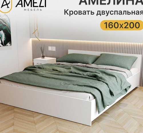 Кровать двуспальная Амелина 160х200 см, Белая