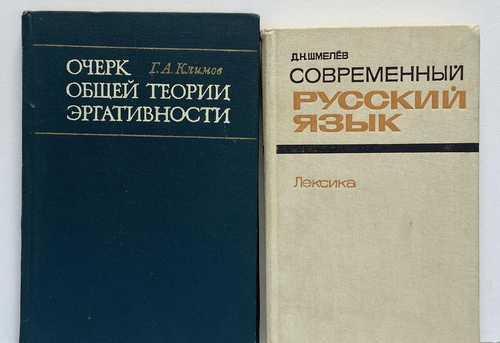 Книги по лингвистике