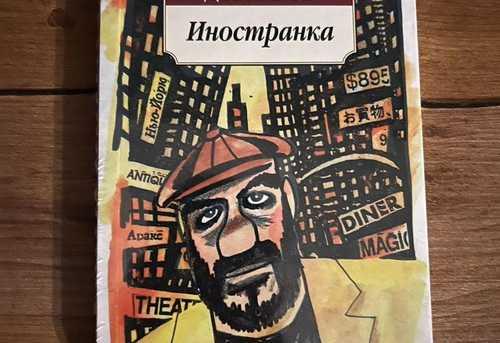 Книга Довлатов "Иностранка" Обмен