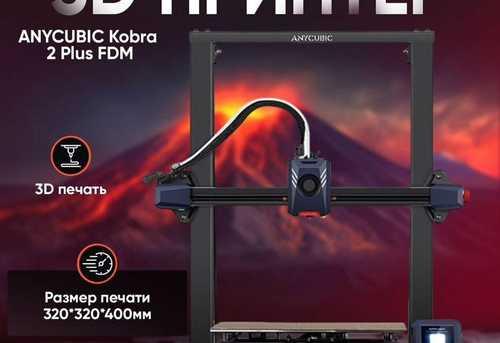 3Д принтер anycubic Kobra 2 Plus FDM