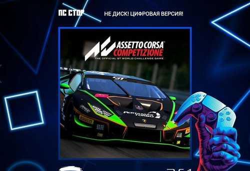 Assetto Corsa Competizione PS5 и PS4