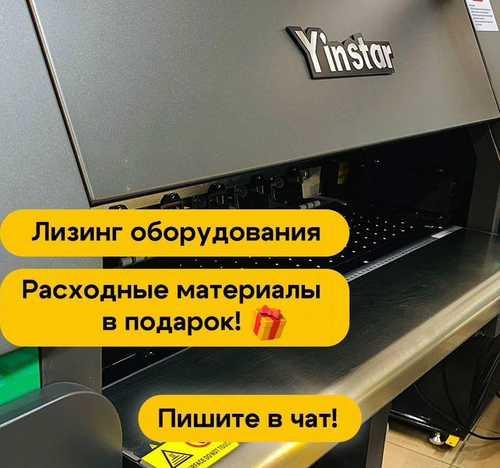 Рулонный DTF принтер Yinstar 60 см