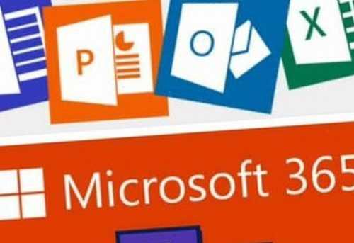 Подписка для Microsoft office 365