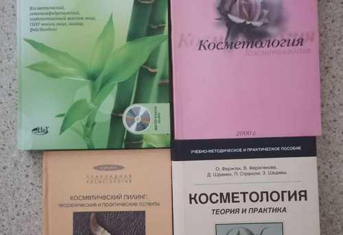 Книги по косметологии