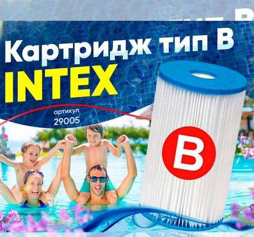 Картридж тип В, intex, арт.29005