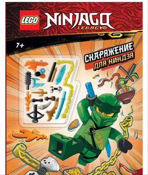 LAB-704 Книга с игрушкой lego Ninjago - Миссии Нин