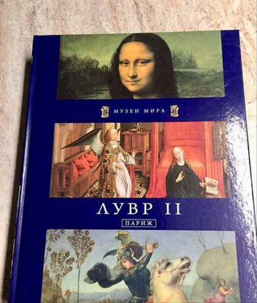 Серия книг "Музеи мира"