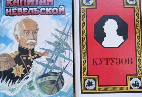 Исторические романы