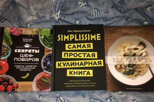 Кулинарные книги