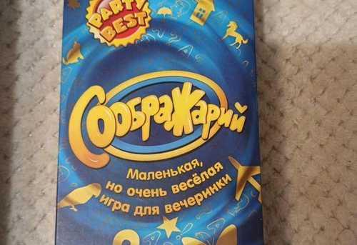 Настольная игра "Соображарий"