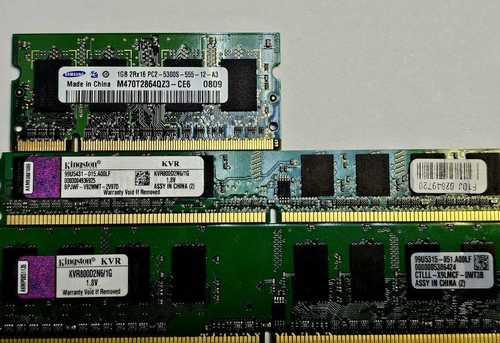 Оперативная память ddr2 1gb