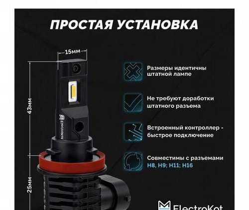 Светодиодные лампы h11 ElectroKot minimax