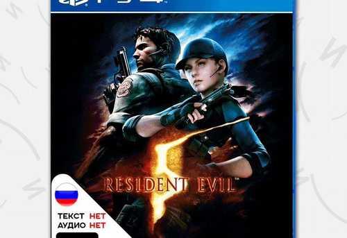 Игра Resident Evil 5 (PS4, английская версия)