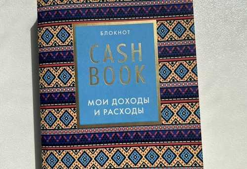 Блокнот cash book (мои доходы и расходы)