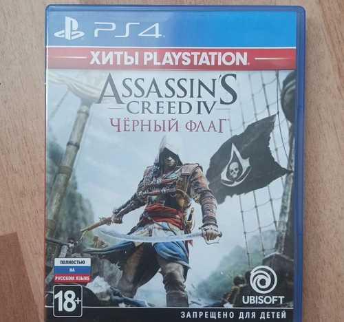 Assassins creed черный флаг ps4