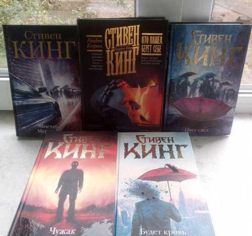 Книги Стивена Кинга