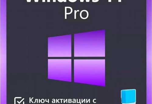 Загрузочная флешка + ключ активации Windows 11