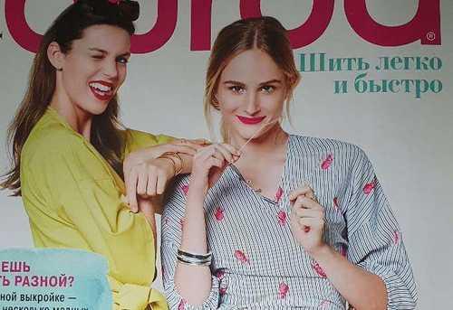 Журналы burda 2018 год