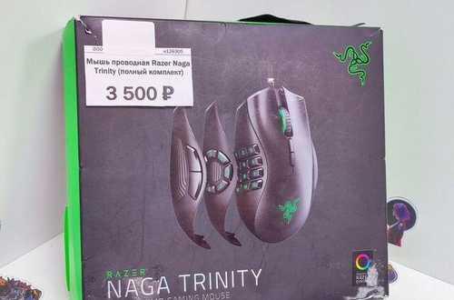 Мышь проводная Razer Naga Trinity