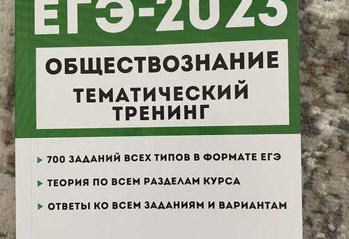 Тематический тренинг по обществознанию