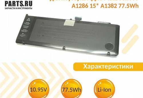 Аккумулятор MacBook Pro A1286 15* A1382 77.5Wh