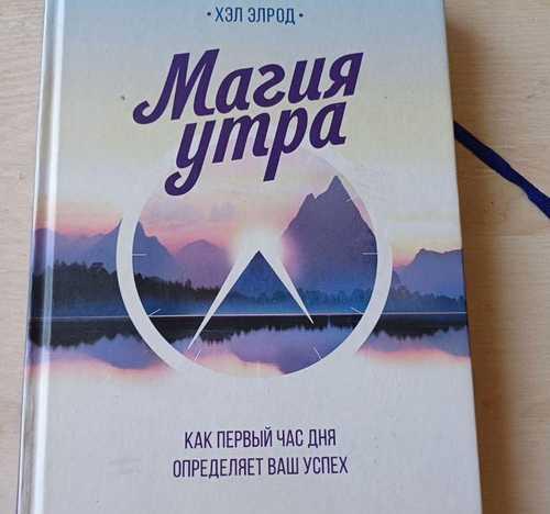 Книга Магия утра