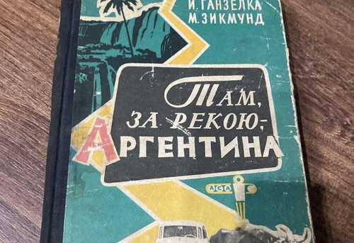 Ганзелка/Зигмунд, Там за рекой Аргентина 1959