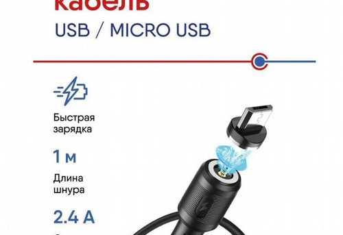 Магнитный кабель micro 2.4А Borofone BX52