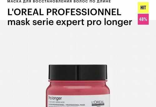 Loreal professionnel pro longer маска 500 ml