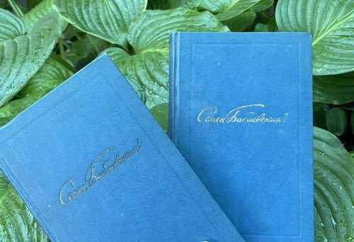 Семен Бабаевский книги