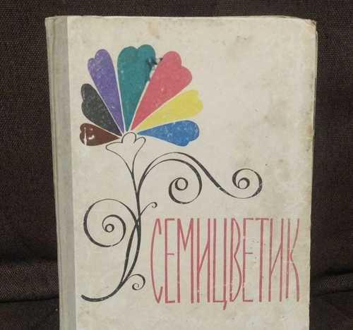 Книга для внеклассного чтения