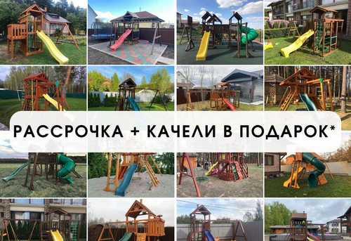 Детский комплекс, детская игровая площадка