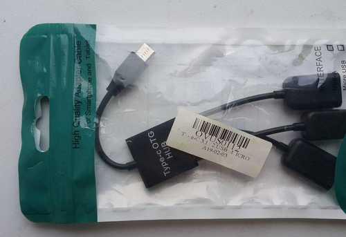 OTG кабель (Type-C на 2 USB, 1 micro USB)