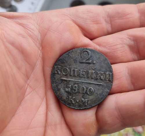 2 копейки 1800 км