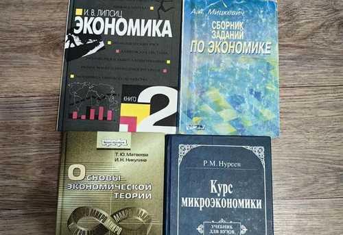 Учебники по экономике