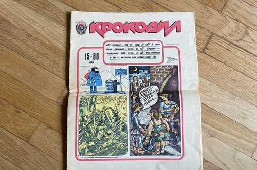 Журнал крокодил 1988г.№15